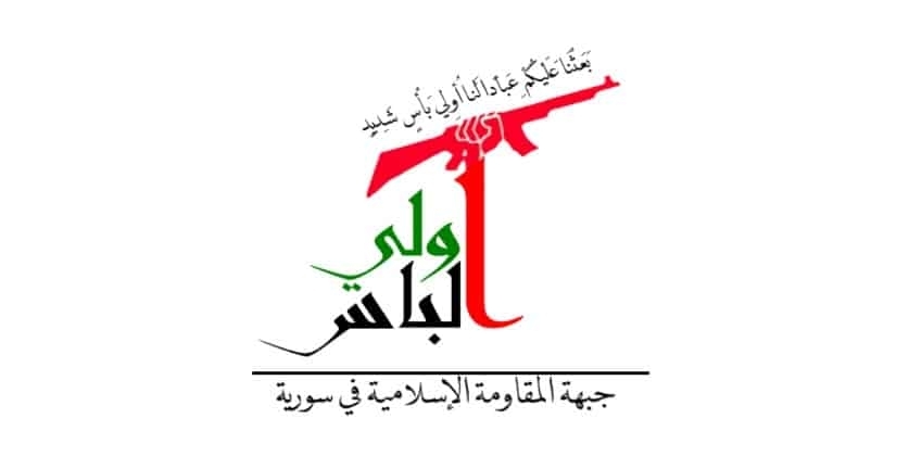 "Islamic Resistance Front in Syria" declares its existence